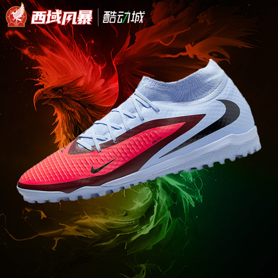 耐克碎钉TF中端人草足球鞋