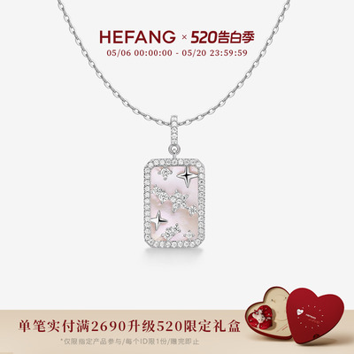 HEFANG何方珠宝星光方牌锁骨链项链轻奢送闺蜜520礼物