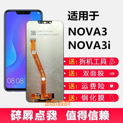 适用华为nova3显示i屏幕