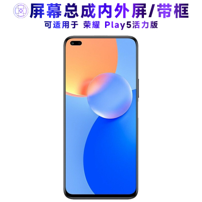 适用屏幕可华为荣耀play5活力版屏幕总成带框PLAY5活力版中框电池