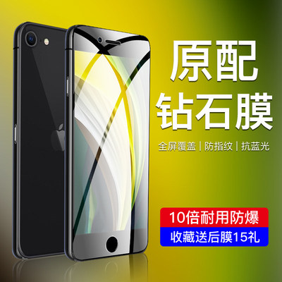 适用苹果se2钢化膜全屏覆