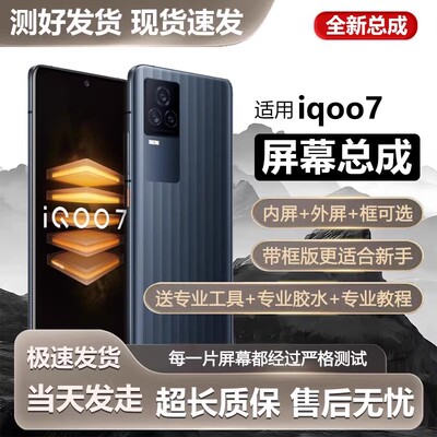 适用vivoiq7屏幕总成带