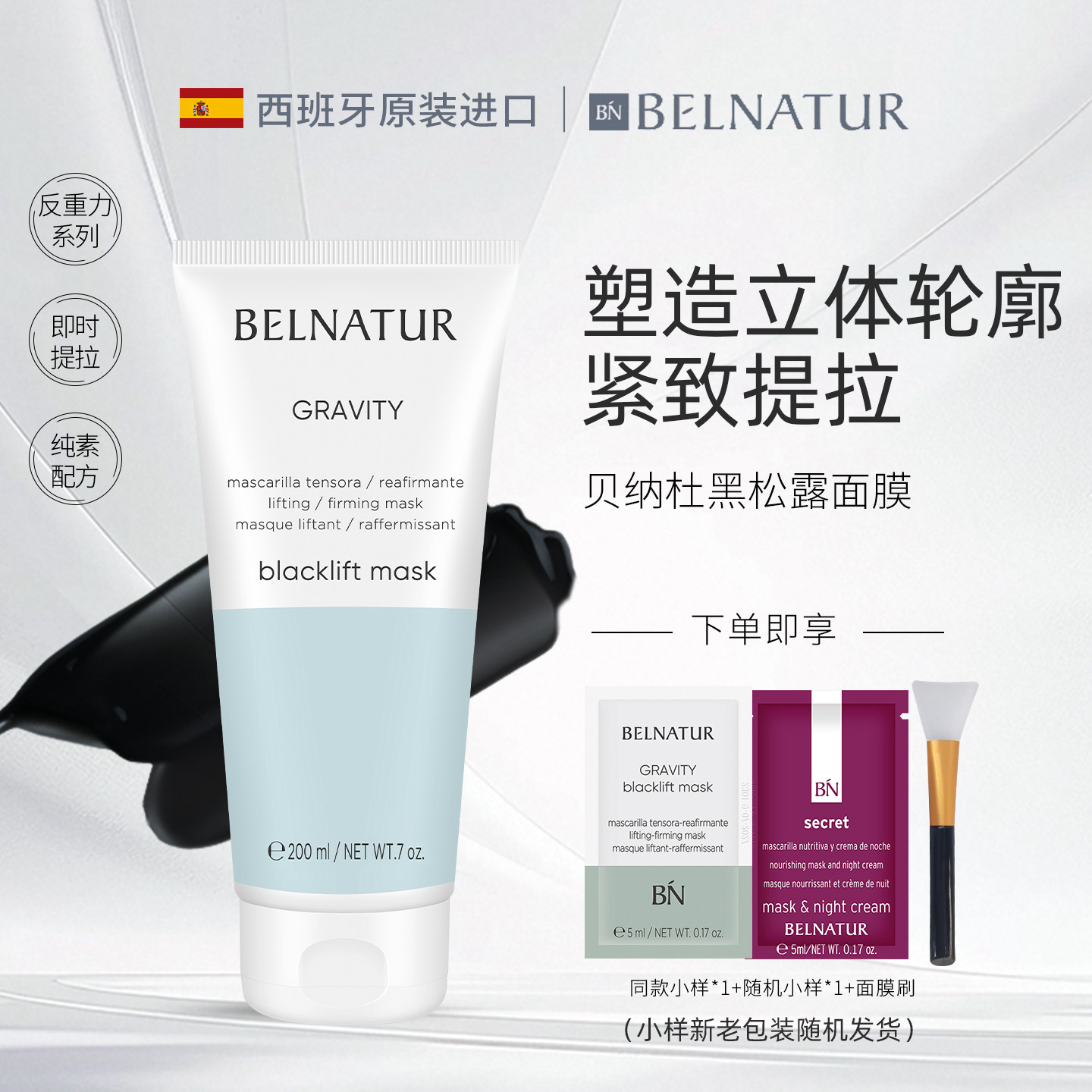 贝纳杜黑松露面膜紧致毛孔淡化细纹补水保湿提亮舒缓肌肤BELNATUR