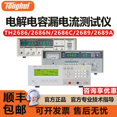 Tonghui同惠电解电容漏电流仪
