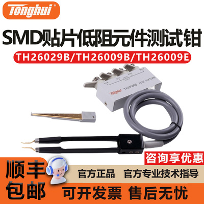 同惠SMD贴片低阻元件测试钳