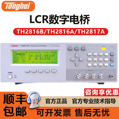 同惠电子LCR测试仪数字电桥