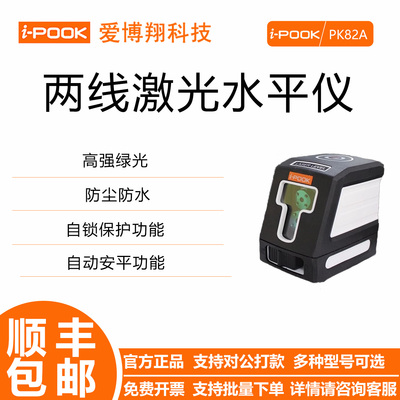 爱博翔两线激光水平仪打斜线