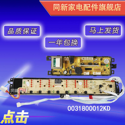 海尔洗衣机电脑板B10016F61 B8536F61 B8536Z61 B10036F61主板