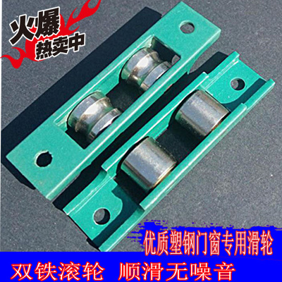 老式8088型塑钢推拉窗门窗滑轮