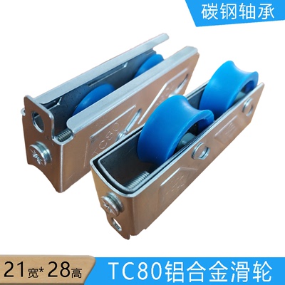 老式tc80铝合金门窗宽轨尼龙