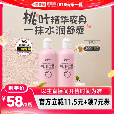【李佳琦直播间618玩乐一夏】贝亲婴儿桃叶精华爽身露200ml*2