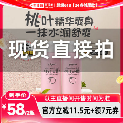 【李佳琦超级618】贝亲婴儿桃叶精华爽身露200ml*2