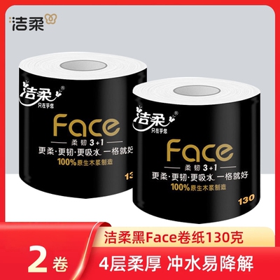洁柔黑Face卷纸130g4层卷纸有芯卷筒纸厕纸加厚柔韧大卷家用纸巾