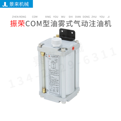 台湾CHENYING振荣COM型油雾式气动注油机非标