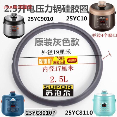 苏泊尔电压力锅密封圈2.5L配件SY-25YC10/8110硅胶圈高压饭煲皮圈