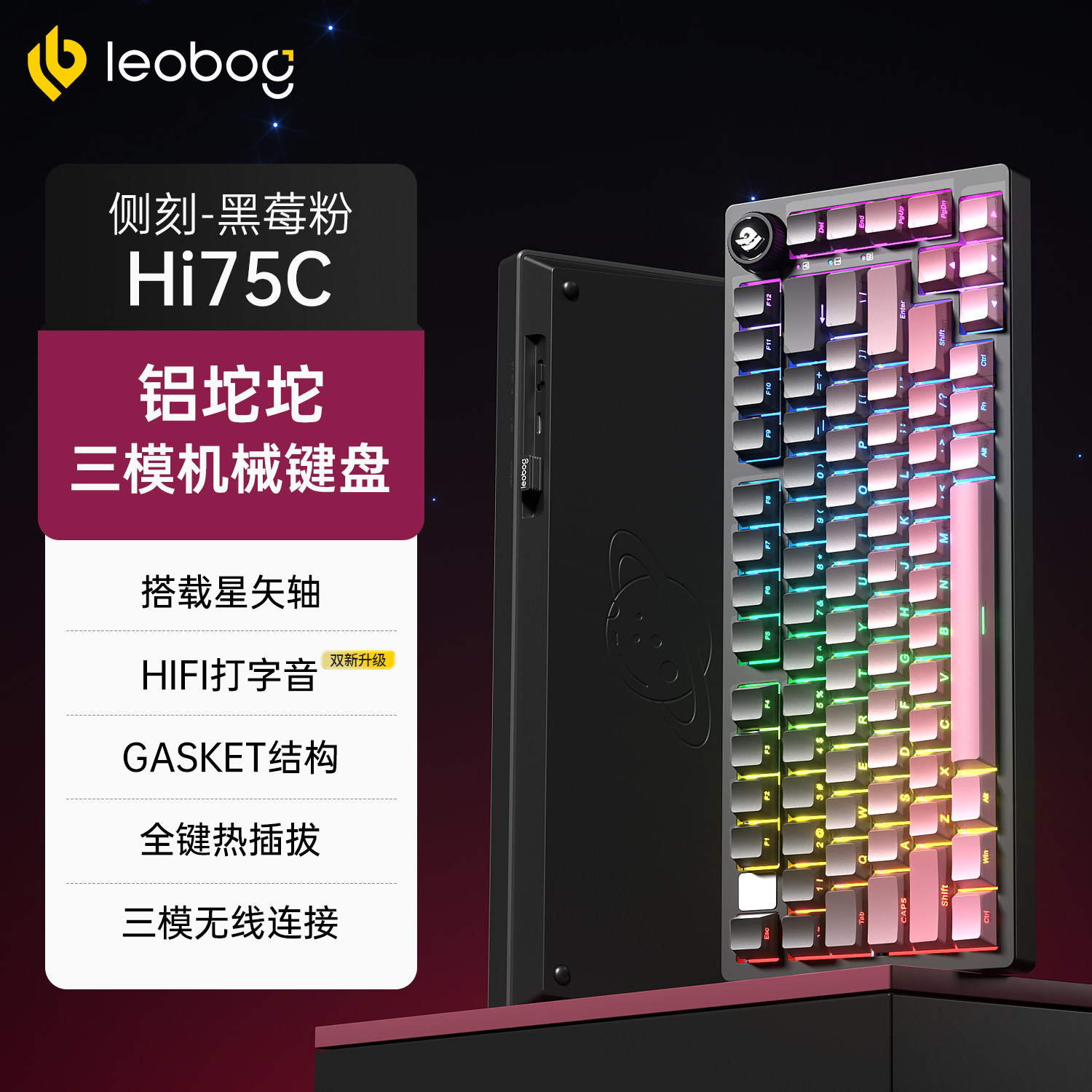 LEOBOG hi75C铝坨坨三模无线蓝牙机械键盘套件麻将音电竞游戏办公