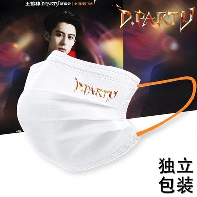 王鹤棣DPARTY演唱会定制口罩粉丝应援物料明星同款一次性防护
