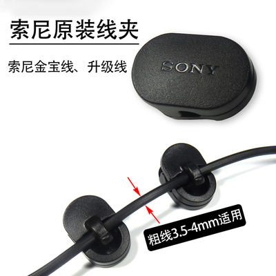 索尼金宝线原装夹子大粗线
