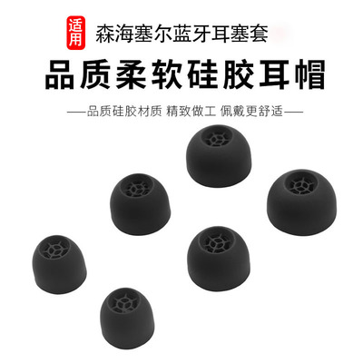 森海塞尔木馒头三代真无线耳机套