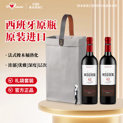 奥兰NICHE黎砗干红葡萄酒750ml*2支西班牙原瓶进口红酒送礼伴手礼