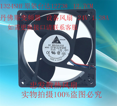 EFB1324SHE原装台达12738 12.7CM 丹佛斯变频器设备风扇24V 1.38A