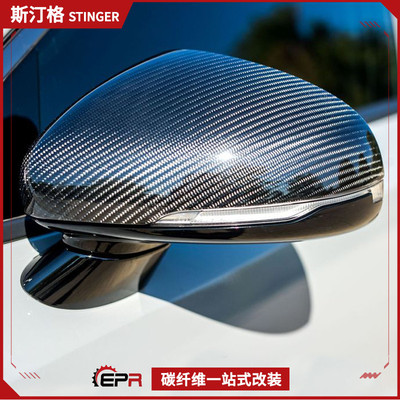 起亚斯汀格后视镜壳碳纤维加装件