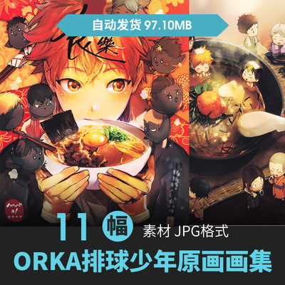 ORKA排球少年插画图集人物场景CG设定二次元壁纸动漫美术参考素材