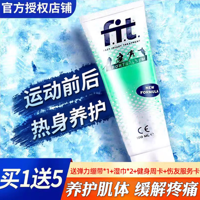 fit小绿管运动膏跑步膝盖菲艾特