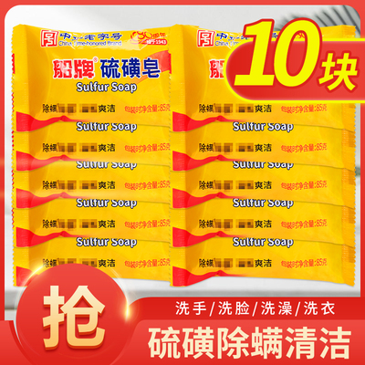 【超市同款】正品硫磺皂无磷香皂
