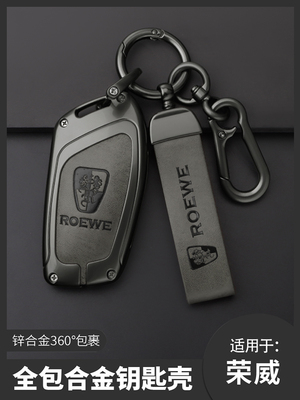 荣威i5钥匙套i6MAX专用RX5plus RX3pro ei5 RX8汽车2022款壳包扣