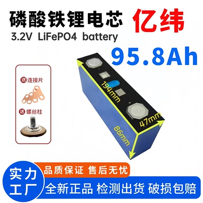 亿纬3.2V铁锂电芯95.8Ah大单体