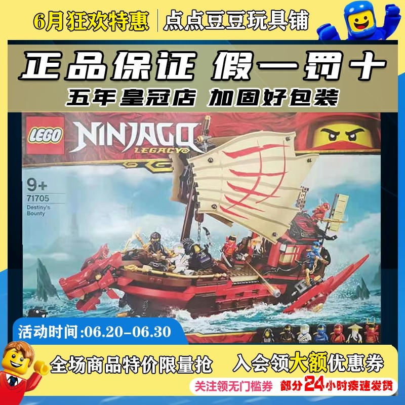 LEGO乐高积木幻影忍者系列71705命运赏赐号男孩女孩玩具六一礼物_虎窝淘