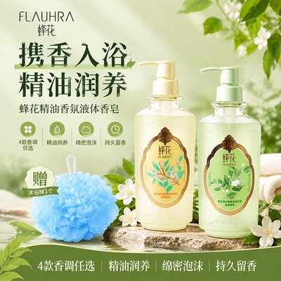 蜂花精油香氛沐浴液体香皂露