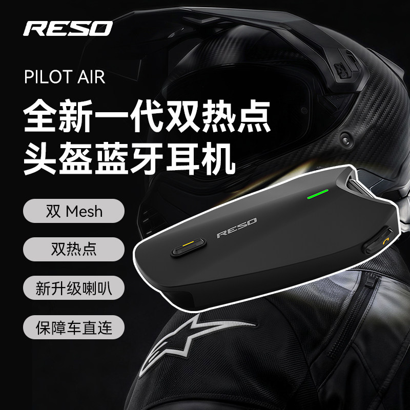 Reso Pilot蓝牙耳机Air Mesh摩托车头盔RESO蓝牙耳机全盔内置降噪