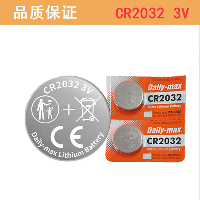 CR2032纽扣电池Dailymax CR2032H高容量3V汽车钥匙遥控器 电子称