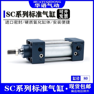 气动标准气缸SC80X50/75/100/150 SCJ可调双出冲压气SE SI SG SU