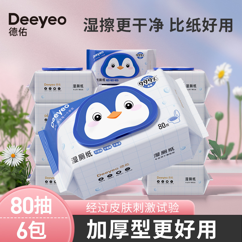 女私护湿厕纸德佑家庭装可冲散80抽*6包装清洁卫生孕妇洁厕湿巾_虎窝淘