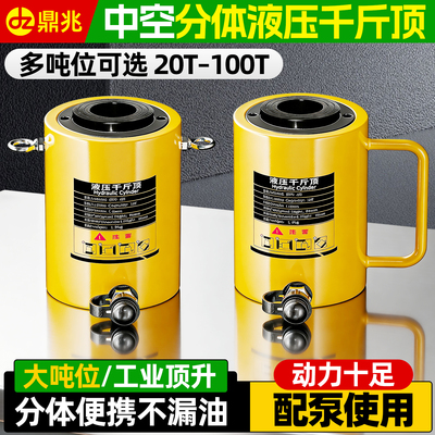 中空液压千斤顶分离式空心穿心液压油缸分体20T30T60T100吨手动泵
