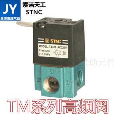 STNC索诺天工高频率电磁阀