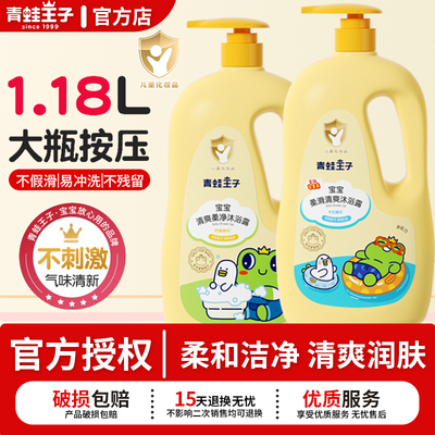 青蛙王子宝宝沐浴露1.18L柠檬牛奶清洁水润肌肤柔滑清爽官方正品