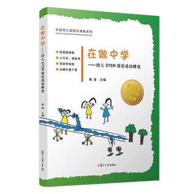 中学幼儿stem项目活动精选杨凌