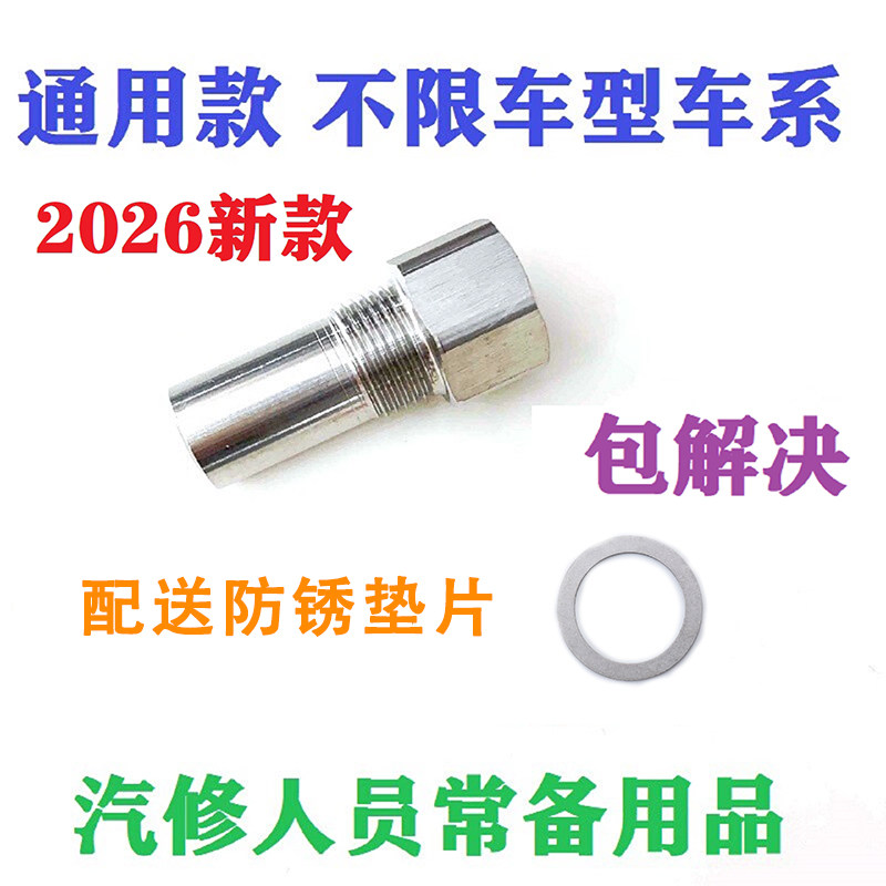 适用三元催化故障消除器处理器清洗剂氧传感器显示屏O2接头螺器