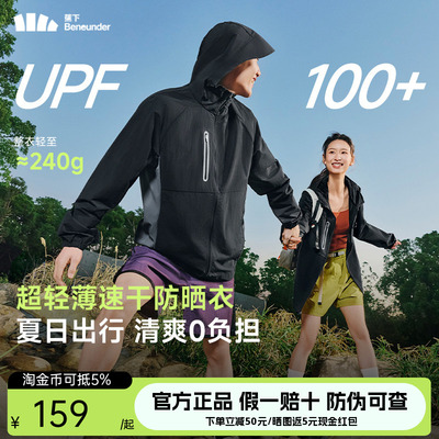 蕉下山系防晒衣男女同款轻薄速干户外防风外套透气机能情侣防晒服