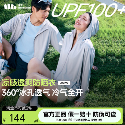蕉下透气防晒衣AS599情侣款凉感防紫外线户外冰丝防晒服男女外套