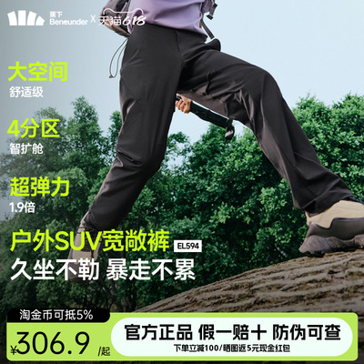 蕉下男士软壳裤EL594防风速干运动冲锋裤钓鱼登山徒步机能休闲裤