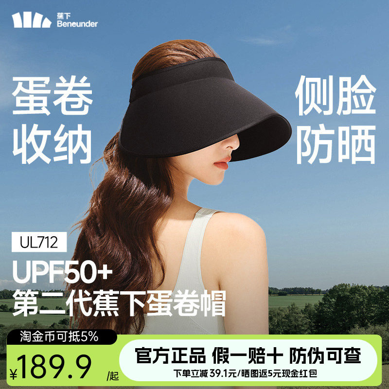 蕉下蛋卷帽UL712新款无痕一体空顶帽防紫外线遮阳帽大帽檐防晒帽