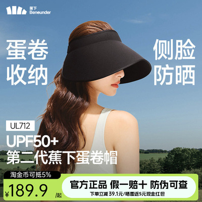 蕉下蛋卷帽UL712新款无痕一体空顶帽防紫外线遮阳帽大帽檐防晒帽