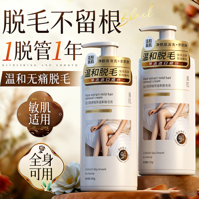 【山姆同款】全身温和脱毛膏第一