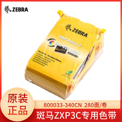 斑马ZXP3C色带280面原装