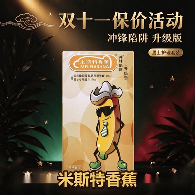 米斯特超薄裸入延时避孕套002tt